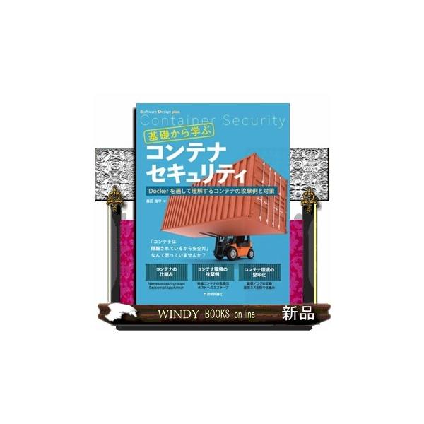 Ｄｏｃｋｅｒの普及に伴い、コンテナ技術はすっかり一般化しました。開発環境の構築から、本格的なコンテナアプリケーションの運用まで、利用方法はさまざまです。Ｄｏｃｋｅｒおよびコンテナ技術は今や開発者にとって必須の技術・ソフトウェアと言えるでしょ...