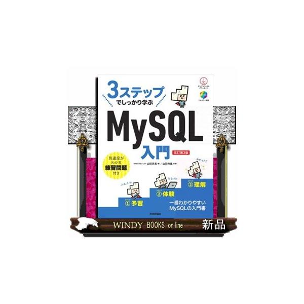 到達度がわかる練習問題付き。一番わかりやすいＭｙＳＱＬの入門書。