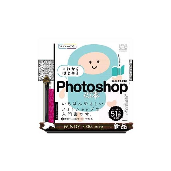 Ｐｈｏｔｏｓｈｏｐの基本がこの１冊でマスターできます！短時間で基本の操作が身に付きます！作品をつくりながら、楽しく学べます！