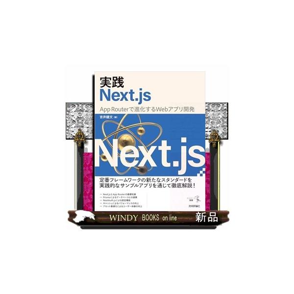 年々採用実績が増しているＮｅｘｔ．ｊｓは、２０２４年現在大きな転換期にあります。新しく導入された「Ａｐｐ　Ｒｏｕｔｅｒ」はこれまでの実装パターンを覆すものであり、これからどのように開発を進めればよいのか、誰もが手探りの状況といっても過言では...