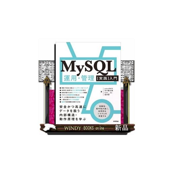 正規化プロセス、ＣＲＵＤを支える仕組み、オプティマイザの考え方など、「どのように動いているのか」をふまえて解説！