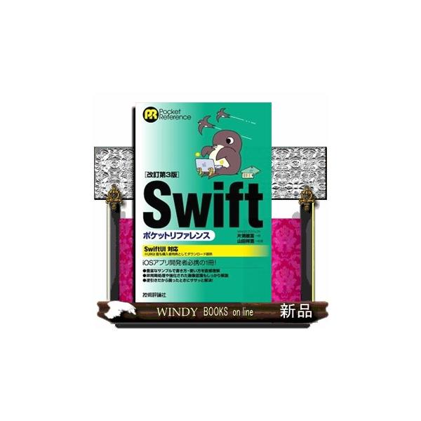 Ｓｗｉｆｔは２０１４年に誕生した、比較的新しいプログラミング言語です。そこに２０１９年に追加されたのが、本書が扱うＳｗｉｆｔＵＩです。ＳｗｉｆｔＵＩは、従来のＵＩＫｉｔからさらにＳｗｉｆｔ言語に特化した新しいプラットフォームのため、より直感...