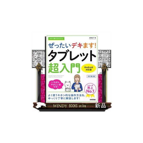 いちばんやさしい本です！よく使うキホン的な操作方法を、ゆっくり丁寧に解説します！