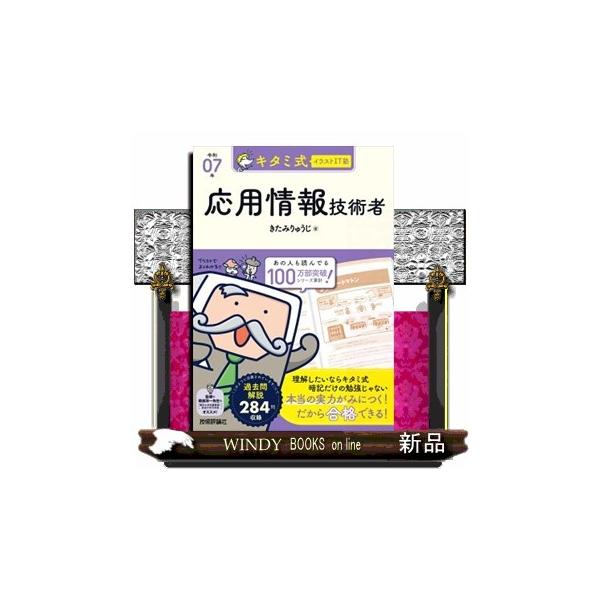 理解したいならキタミ式。暗記だけの勉強じゃない。本当の実力がみにつく！だから合格できる！過去問解説２８４問収録。