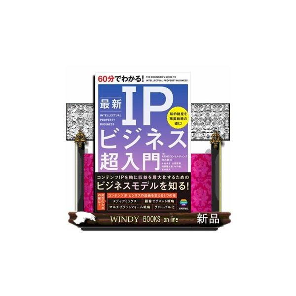 コンテンツＩＰを軸に収益を最大化するためのビジネスモデルを知る！成功のための鍵は？コンテンツＩＰビジネスの成長を支える４つの柱。メディアミックス、顧客セグメント戦略、マルチプラットフォーム戦略、グローバル化。