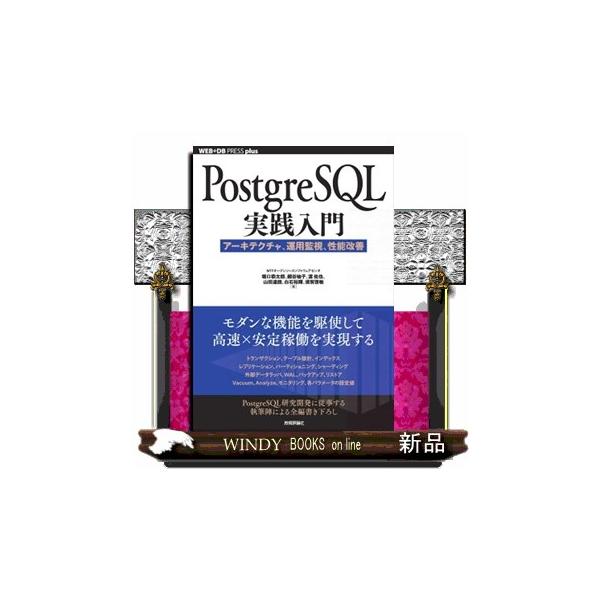 【発売日：2026年02月10日】本書は、PostgreSQLの基本概念から安定稼働・パフォーマンスチューニング、そして現場で役立つ機能までを網羅した、実践的な解説書です。基礎的な解説からはじめ、PostgreSQLの内部構造、テーブル設計...