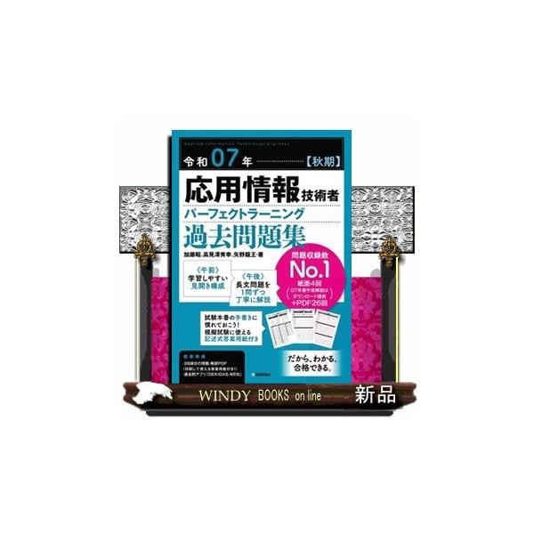 《午前》学習しやすい見開き構成。《午後》長文問題を１問ずつ丁寧に解説。問題収録数Ｎｏ．１。紙面４回（０７年春午後解説はダウンロード提供）＋ＰＤＦ２６回。試験本番の手書きに慣れておこう！模擬試験に使える記述式答案用紙付き。だから、わかる。合格...