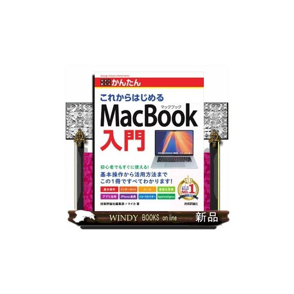 初心者でもすぐに使える！基本操作から活用方法まで、この１冊ですべてわかります！初期設定のやり方からメールの送受信といった基本的な機能から丁寧に解説！Ｗｉｎｄｏｗｓとの違いも解説しているのではじめてのＭａｃでも安心！Ａｐｐｌｅ　Ｉｎｔｅｌｌｉ...