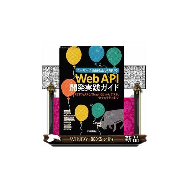 ＯｐｅｎＡＰＩ、ＲＥＳＴ原則、スキーマファースト、サービス間通信、Ｐｒｏｔｏｃｏｌ　Ｂｕｆｆｅｒｓ、リゾルバー、機能テスト、脆弱性対策、認証・認可。