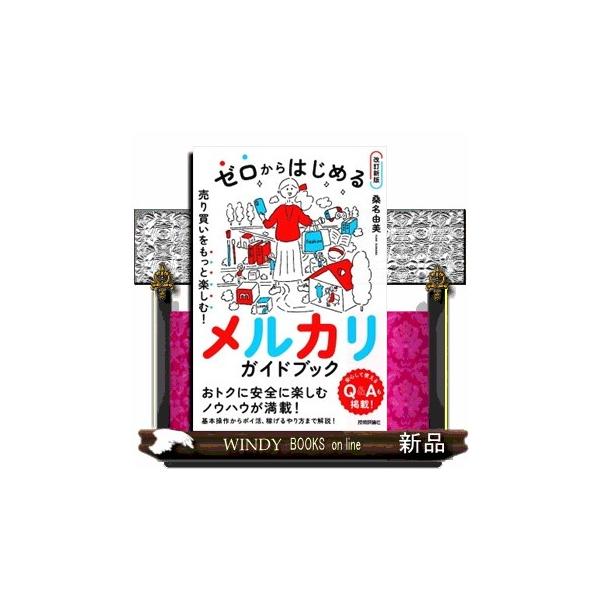 【発売日：2025年10月10日】メルカリ;フリマ;メルペイ