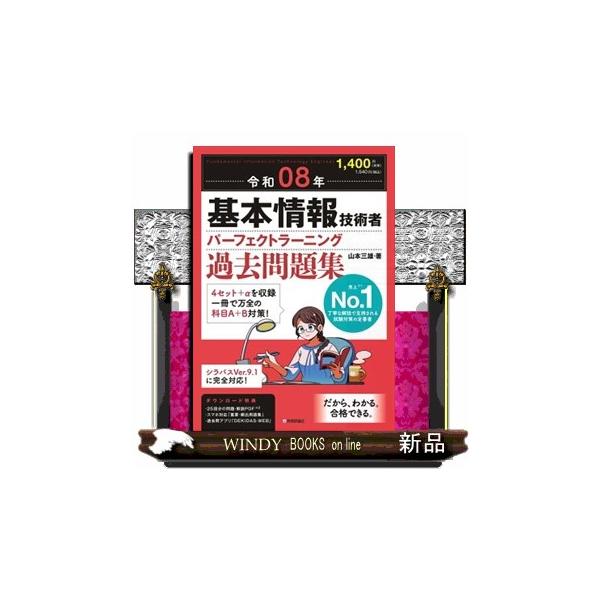 豊富な図解と丁寧な解説。基礎知識から長文・プログラムの読解まで試験突破に必要な実力がつく！シラバスＶｅｒ．９．１にしっかり対応。追加された用語の問題を多数掲載。「新シラバス」マークで一目瞭然！「よく出る計算問題と重要公式」「科目Ｂのポイント...