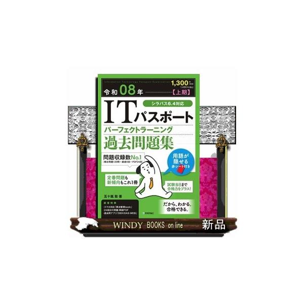 左ページに問題、右ページに解説の見開き構成。付属の赤シートで答えが隠せる。出題傾向を徹底分析した模擬問題を収録。新シラバスの注目用語を集めた巻頭特集。不正解の選択肢にも丁寧に解説。図解でしくみが直感的に理解できる。