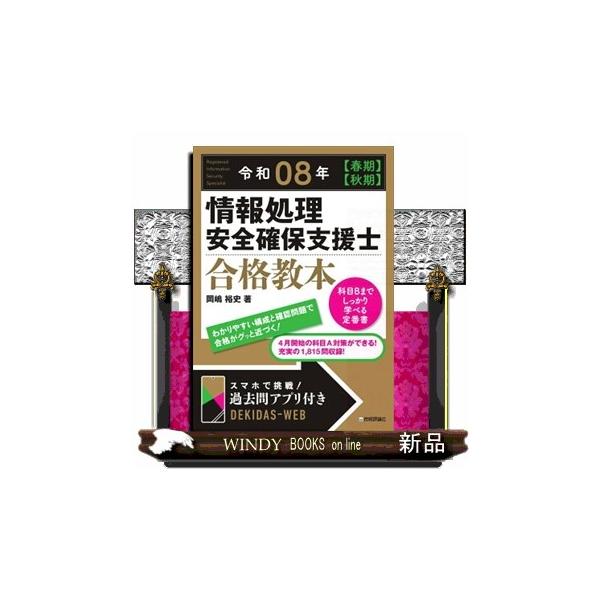 わかりやすい構成と確認問題で合格がグッと近づく！科目Ｂまでしっかり学べる定番書。４月開始の科目Ａ対策ができる！充実の１，８１５問収録！スマホで挑戦！過去問アプリ付き。