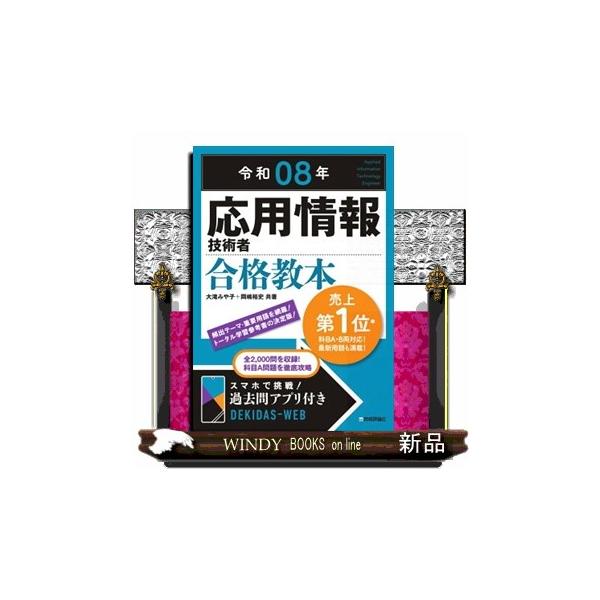 広範な出題範囲を完全にカバー。科目Ａ・科目Ｂ（旧午前・午後）の出題項目がひと目でわかる。あいまいな部分を残さない丁寧な解説。理解を助ける豊富な図解。頻出項目を確認できる詳細解説付きの章末問題。