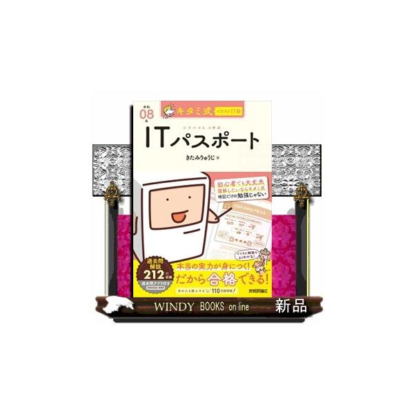 初心者でも大丈夫。理解したいならキタミ式。暗記だけの勉強じゃない。イラスト解説でよくわかる！本当の実力が身につく！だから合格できる！過去問解説２１２問収録。過去問アプリ付き。ＤＥＫＩＤＡＳ‐ＷＥＢ。