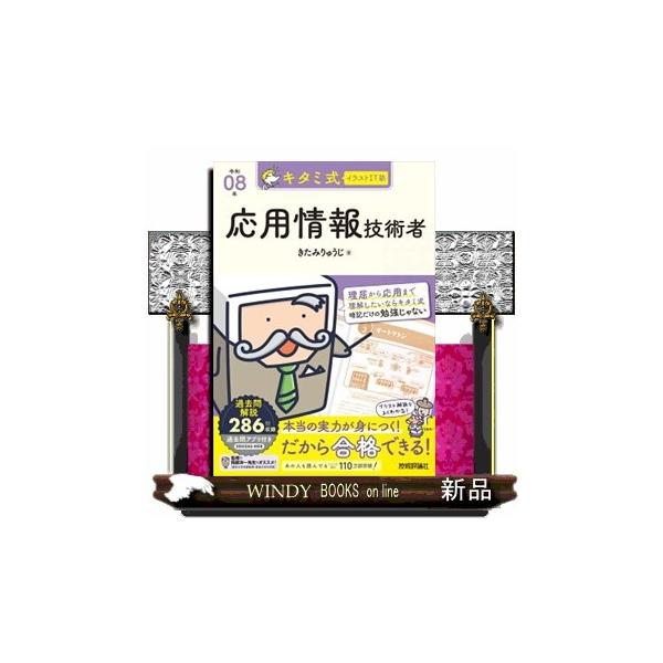 理屈から応用まで理解したいならキタミ式。暗記だけの勉強じゃない。イラスト解説でよくわかる！本当の実力が身につく！だから合格できる！過去問解説２８６問収録。過去問アプリ付き。ＤＥＫＩＤＡＳ‐ＷＥＢ。