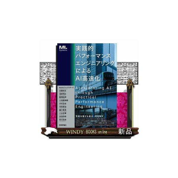 性能を制する者が、ＡＩを制す。