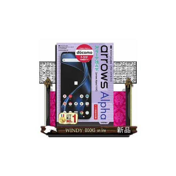 いちばんやさしいＮＴＴ　ｄｏｃｏｍｏ　Ｆ‐５１Ｆの解説書です。