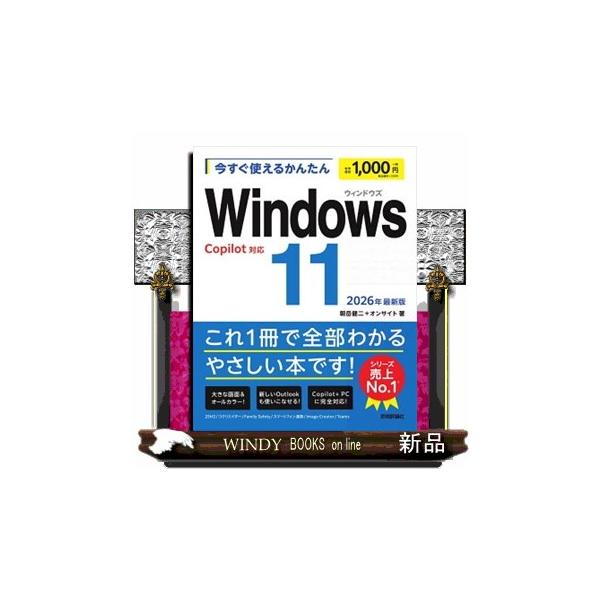 これ１冊で全部わかるやさしい本です！大きな画面＆オールカラー！新しいＯｕｔｌｏｏｋも使いこなせる！Ｃｏｐｉｌｏｔ＋ＰＣに完全対応！