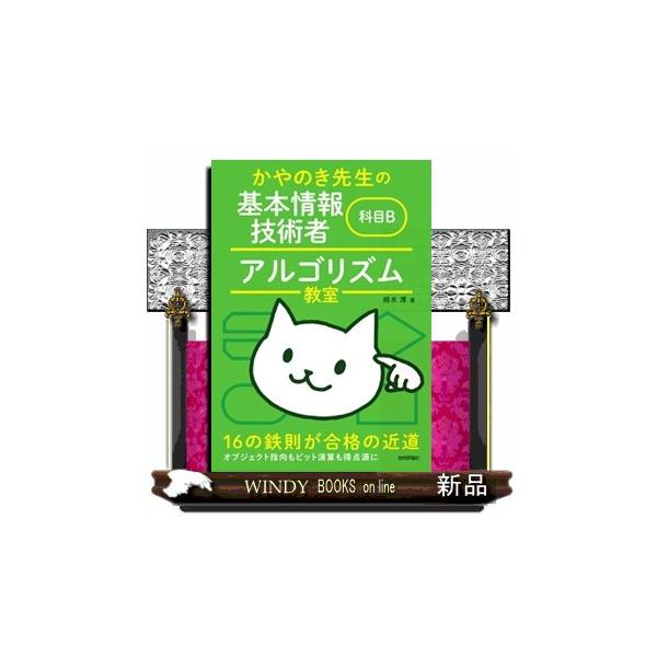 【発売日：2026年04月24日】基本情報技術者;科目B;擬似言語;プログラミング;アルゴリズム