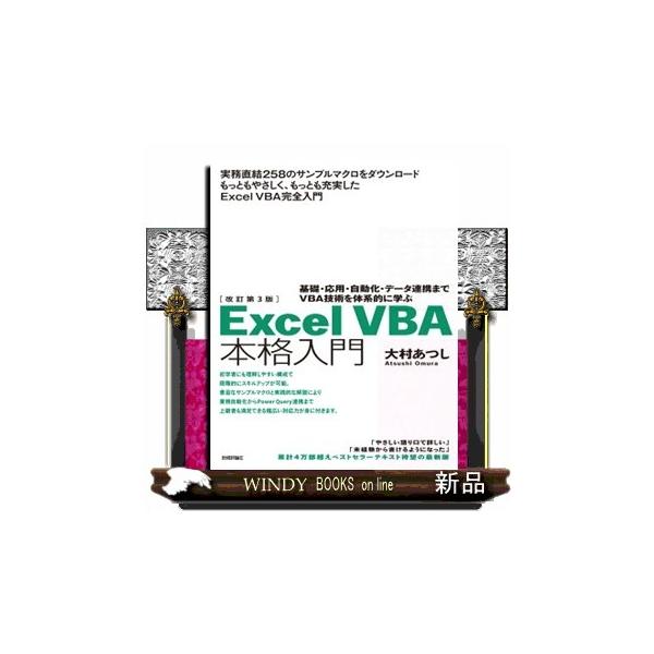 実務直結２５８のサンプルマクロをダウンロード。もっともやさしく、もっとも充実したＥｘｃｅｌ　ＶＢＡ完全入門。初学者にも理解しやすい構成で段階的にスキルアップが可能。豊富なサンプルマクロと実践的な解説により業務自動化からＰｏｗｅｒ　Ｑｕｅｒｙ...