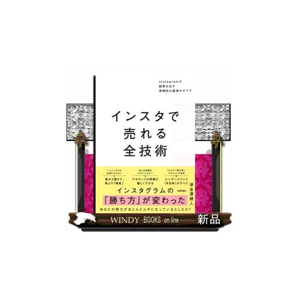 インスタグラムの「勝ち方」が変わった――「ハッシュタグは30個つけなさい」→最大5個まで。数より「精度」「他人の投稿をリポストしなさい」→アカウントの評価が著しく下がる「フォロワー数が多いアカウントが有利」→エンゲージメント（反応率）がすべ...