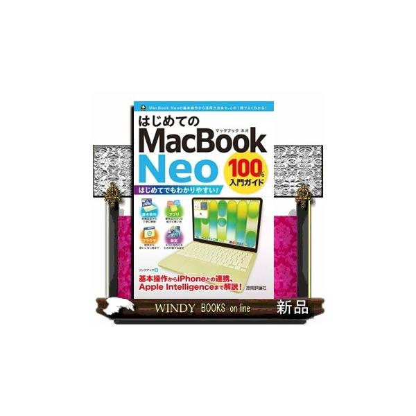ＭａｃＢｏｏｋ　Ｎｅｏの基本操作から活用方法まで、この１冊でよくわかる！基本操作からｉＰｈｏｎｅとの連携、Ａｐｐｌｅ　Ｉｎｔｅｌｌｉｇｅｎｃｅまで解説！