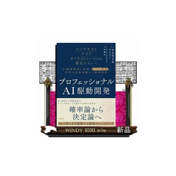 確率論から決定論へ。ＡＩの揺らぎを制御する開発フレームワーク。個人開発から組織展開まで、ツールが変わっても通用する原則を体系化。
