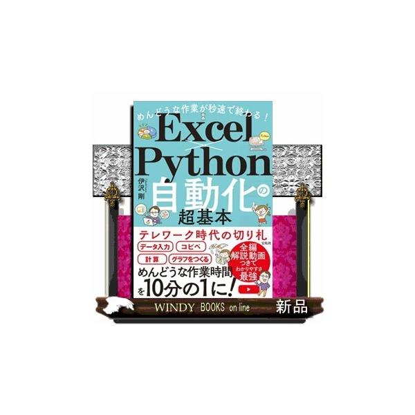 ぶっちゃけ「Ｐｙｔｈｏｎ」って何？どんなことができるの？知識ゼロでも仕事で使える？道具は必要？ｅｔｃ．「Ｐｙｔｈｏｎ」のことが何もわからなくても、コード表をコピペするだけ。教育系ＹｏｕＴｕｂｅｒがやさしく解説。めんどうな作業時間を１０分の１...