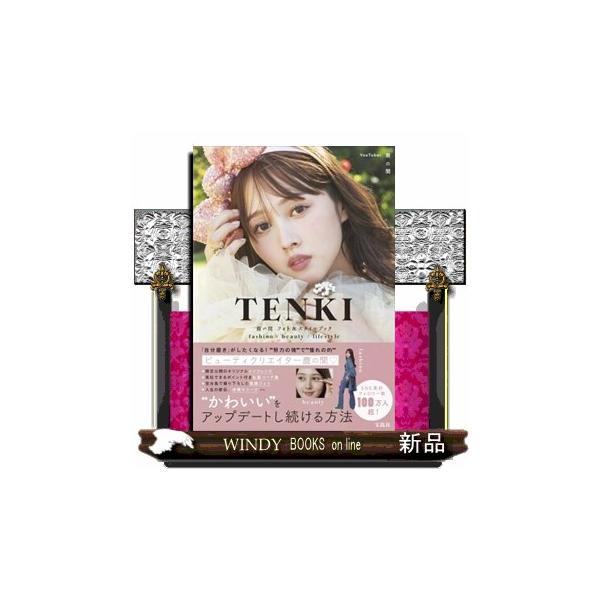 １　鹿の間美容（ＭＡＫＥ　ＵＰ鹿の間メイクアップ；初恋メイク；花車メイク　ほか）２　鹿の間の服（黒コーデは肌みせで抜け感を；フレアデニムと綺麗めアイテムで上品に；ハリ感のある素材でスタイルアップ　ほか）３　鹿の間の源（ＧＥＴ　ＩＮＳＰＩＲＥ...