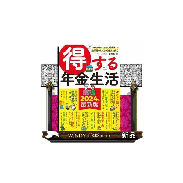 損をしない年金のもらい方のコツや、年金をもらいながら働いても減額されない方法など、年金生活で少しでも得する方法を紹介します。少しでも収入を増やすための働き方や、年金生活でもできる確定申告や、ふるさと納税もあわせて紹介します。