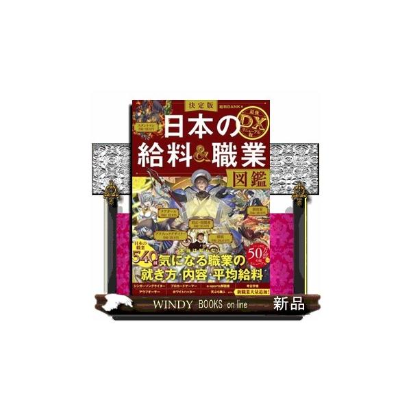 日本の職業５４０種気になる職業の就き方・内容・平均給料。シンガーソングライター、プロカードゲーマー、ｅ‐ｓｐｏｒｔｓ解説者、考古学者、アウフギーサー、ホワイトハッカー、天ぷら職人ｅｔｃ．新職業大量追加！