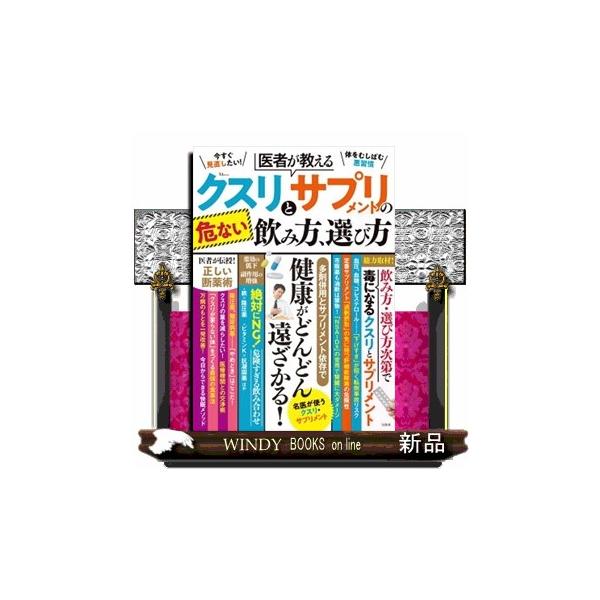 多剤併用とサプリメント依存で健康がどんどん遠ざかる!今すぐ見直したい、体をむしばむ悪習慣病気の治癒や症状緩和のために大きな効果をもたらしてくれるクスリやサプリメント。しかし、それだけの強いメリットと同時に存在する「副作用」というデメリットを...