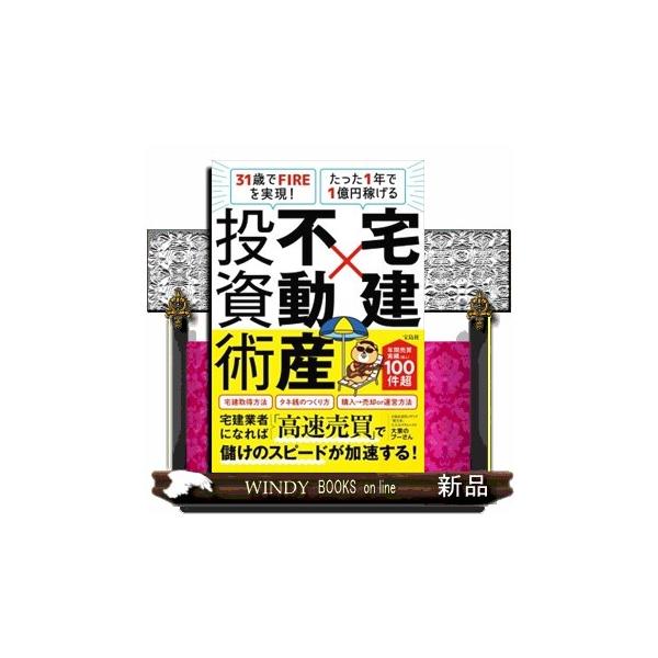 宅建取得方法。タネ銭のつくり方。購入→売却ｏｒ運営方法。宅建業者になれば「高速売買」で儲けのスピードが加速する！