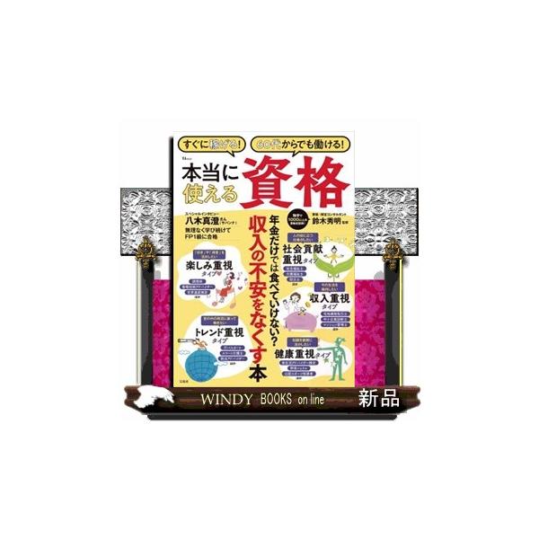2025年4月の高年齢者雇用安定法改正により、「65歳までの雇用確保」が完全義務化され、「60歳定年」は過去のものになりつつあります。一方で、物価高の今、年金だけでは豊かに暮らしてゆくのには十分ではありません。本誌は、定年後からでもチャレン...