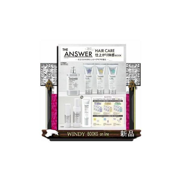 花王100年のヘアケア研究からたどり着いた、ヘアケアの答え。(花王内において)2024年に誕生し、美容のプロの間でも話題の「THE ANSWER(ジアンサー)」から、ブランドのすべてのアイテムが試せる本誌オリジナルの豪華7種23点セットが登...