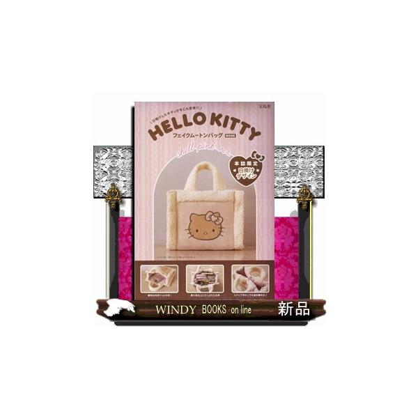 ＼こんがり日焼けしたハローキティが冬にも登場!／ヒョウ柄リボンをつけた本誌限定デザインのハローキティが、フェイクムートンバッグになりました♪触りごこちがふわふわのムートン風バッグは、見た目以上にモノが入って、デイリー使いにぴったり!スナップ...