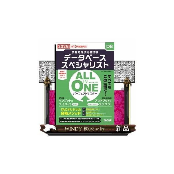 専門知識インプットはスイスイ！図表で。アウトプットは合格メソッドでスラスラ！