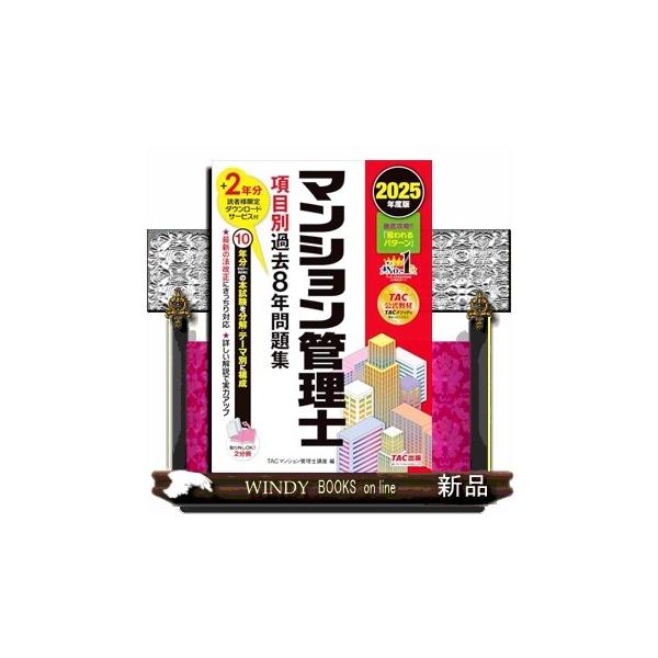 【発売日：2025年03月27日】直近８年分の本試験問題とその解答解説を、テーマ別に見開き構成に収録。さらに“プラス2年分”のWEBダウンロードサービス付き。合格に必須な10年分の過去問題演習を本書でこなせば、実力アップ間違いなしです！本書...