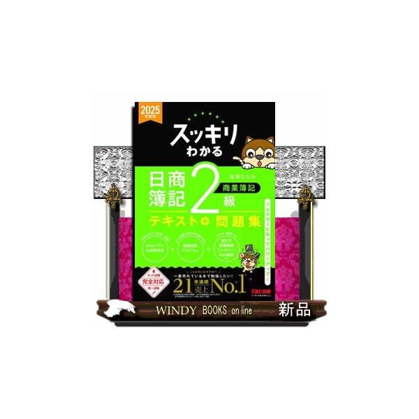 わかりやすいイラストとストーリー展開のテキスト＆本格的問題集。丁寧な解説と、解説動画付きで理解が進む！本試験タイプの問題１回分。各種特典付き。