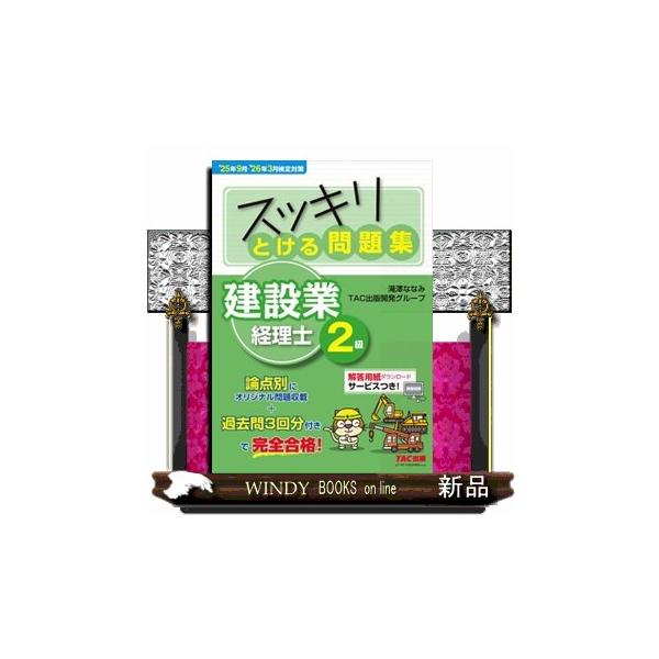 論点別にオリジナル問題収載＋過去問３回分付きで完全合格！