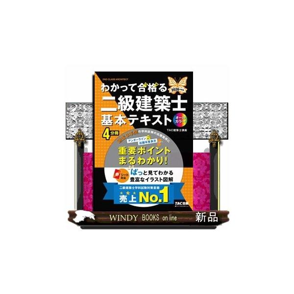 過去８年間の学科試験の出題箇所にアンダーライン＆出題年度表示だから、重要ポイントまるわかり！赤シート対応。ぱっと見てわかる豊富なイラスト図解。