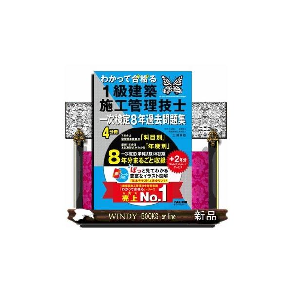 ７年分は学習効果抜群の「科目別」。最新１年分は本試験形式がわかる「年度別」。一次検定（学科試験）本試験８年分まるごと収録。ぱっと見てわかる豊富なイラスト図解。