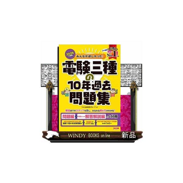 解答までのステップを示し、みるみる解き方がわかる！問題編＋科目ごとの解答解説編の５分冊。令和元年度から令和７年度上期の最新１０回の本試験問題を＋２色刷りでわかりやすい解説＋令和７年度下期と平成２８〜３０年度はｗｅｂフォロー。