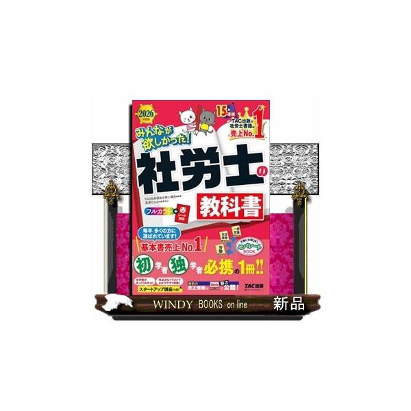 Ｐａｒｔ１　労働関係科目（労働基準法；労働安全衛生法；労働者災害補償保険法　ほか））；Ｐａｒｔ２　社会保険関係科目（健康保険法国民年金法厚生年金保険法　ほか）；Ｐａｒｔ３　一般常識関係科目（労務管理その他の労働に関する一般常識社会保険に関す...