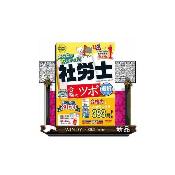 受験生待望の分冊化。３冊に分解ＯＫ！頻出のポイントをしっかりカバー。Ｂａｓｉｃ＋Ｓｔｅｐ　Ｕｐの２段階。合格力をしっかりつける３３３問！弱点を撲滅！！「解きなおシール」つき！解答が隠せる赤シートつき！