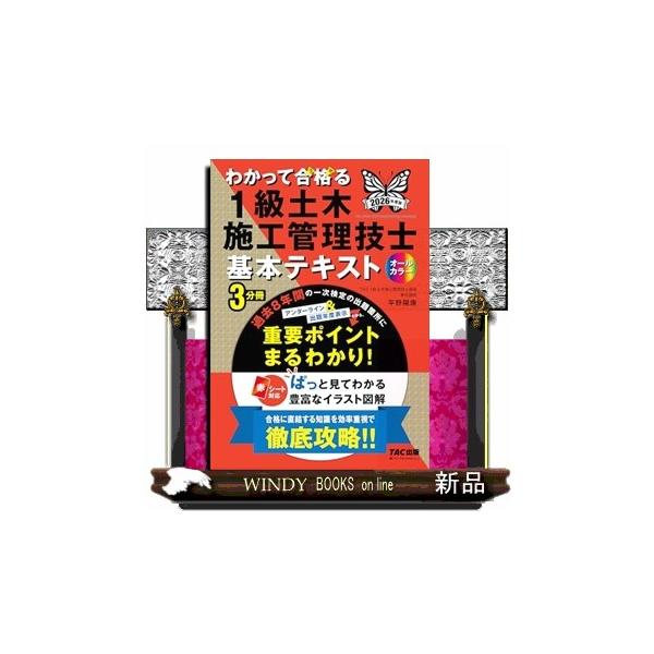【発売日：2026年01月28日】【いつでもどこでも手軽に学習できる、持ち運びに便利な3分冊形式です!!】1級土木施工管理技術検定では、工学基礎知識から土木一般、専門土木、法規、共通工学、施工管理法まで、幅広い分野から出題されます。そのため...