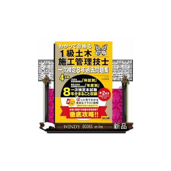 【発売日：2026年01月28日】【いつでもどこでも手軽に学習できる、持ち運びに便利な4分冊形式です!!】1級土木施工管理技士の一次検定は、幅広い分野から出題されます。そんな試験を攻略するにはどうすればよいでしょうか？答えは「過去問を解く」...