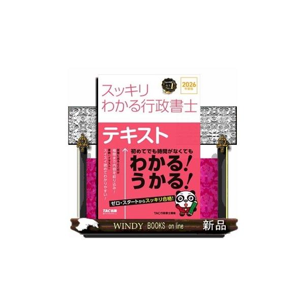 【発売日：2025年11月13日】ゼロ・スタートから合格を目指すために、行政書士試験で出題される論点を、極限まで絞り込んだ最強の行政書士テキストです。とにかく、受験生に無駄な勉強をさせないために、無駄なことはすべて省き、シンプルにして、かつ...