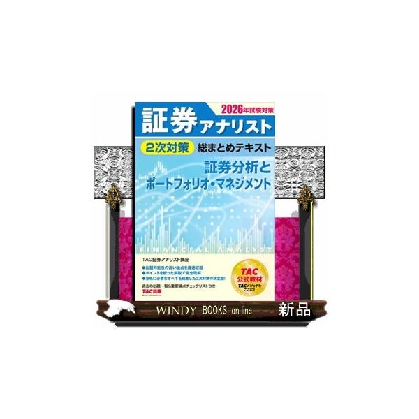 直近の本試験５回分の出題を整理した一覧で、論点ごとの出題ウエイトや重要度を把握できる。試験の徹底分析から重要なテーマやキーワードを取り上げ、効率的に学習を進めるためのコツを解説！論点ごとの「ポイント整理」→「例題」の流れで、知識の吸収から復...